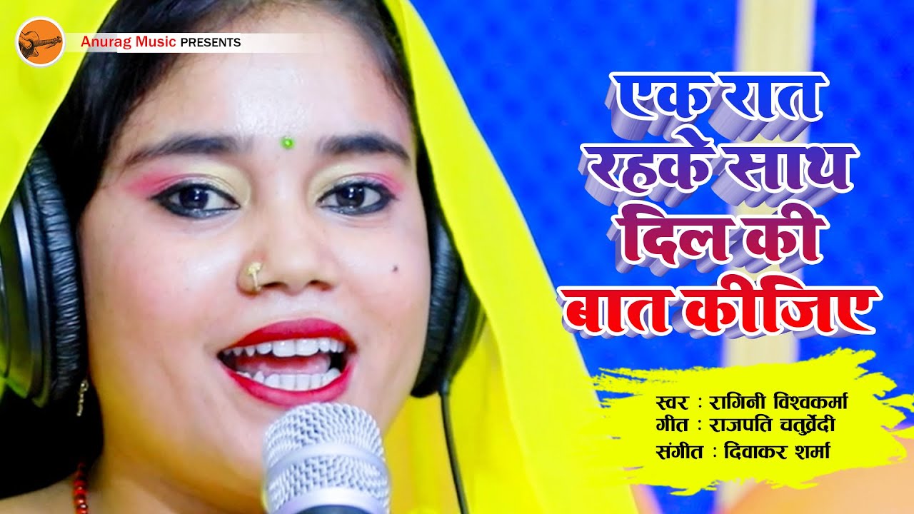 #gazal #video - एक रात रहके साथ दिल की बात कीजिये | Singer Ragini ...