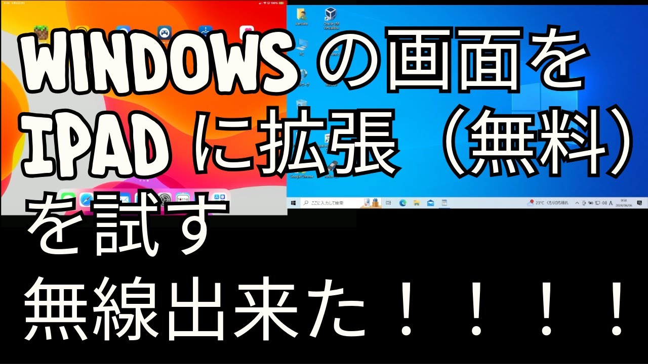 Windowsの画面をIPADに拡張（無料）を試す - YouTube