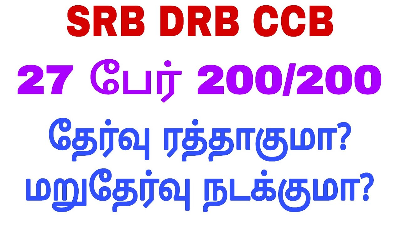 SRB DRB CCB cooperate exam latest information today - YouTube