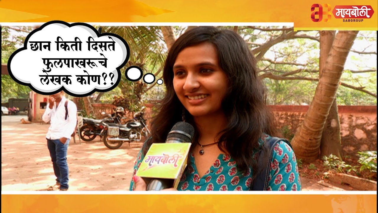 Chaan kiti diste phool pakhru che lekhak kon?? M M Marathi | Maiboli ...