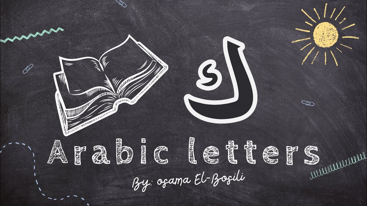 Arabic Alphabet: Mastering the Letter Kaf (ك)- حرف ك - YouTube