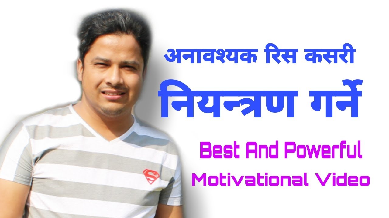 Nepali Motivational Video | How to Control Your Anger ? अनावश्यक रिस ...