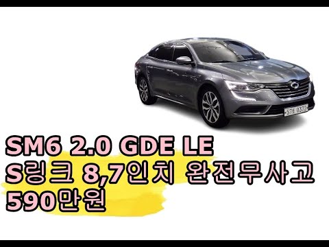 57로0372 SM6 GDE LE S링크 8,7인치 열선핸들 590만원 - YouTube