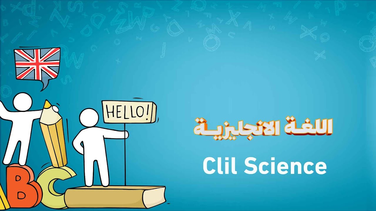 Clil Science | English | الصف الخامس الابتدائى - YouTube