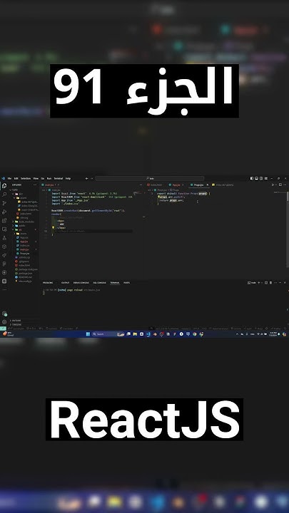 شرح شامل (Full Course) لReactJS #reactjs #react #js #jsx #javascript ...