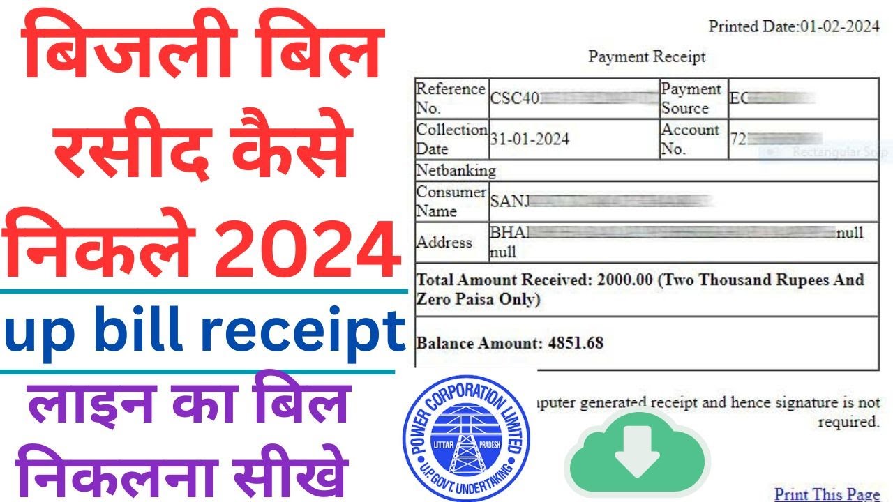 UP Bill Receipt | यू पी बिजली बिल रसीद कैसे निकले 2024 | electricity ...
