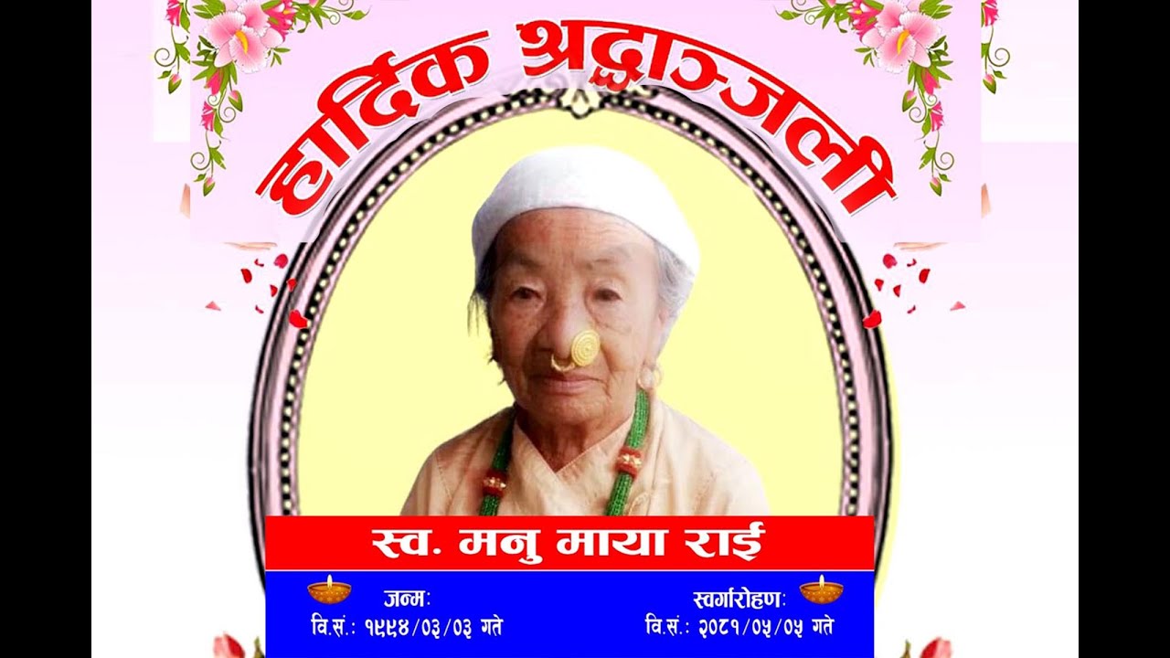 FUNERAL CEREMONY of MANU MAYA RAI | FACT|FACTOFLIGE|YTVIDEO - YouTube