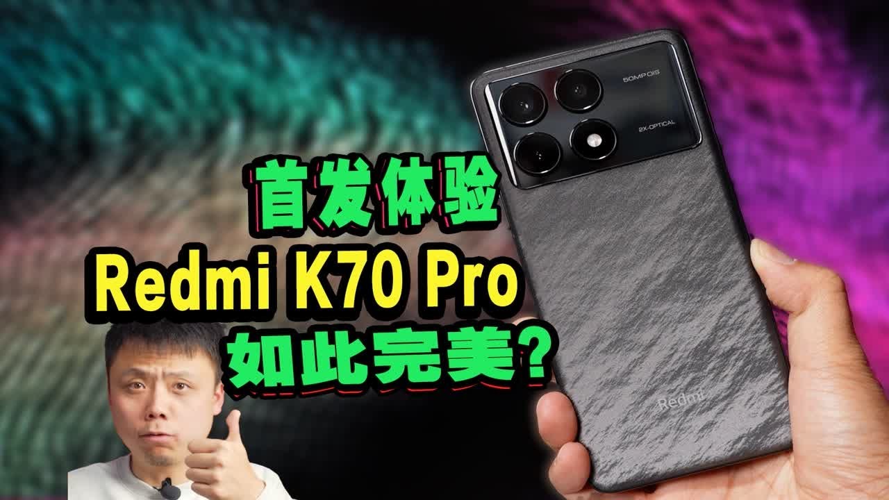 【3299竟然如此升级？】Redmi K70 Pro首发体验实话实说【 - YouTube