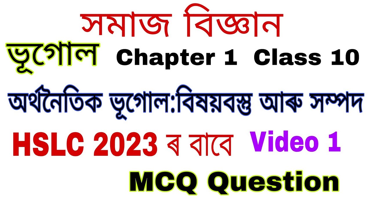 Class 10 Social Science Geography Chapter 1 Mcq Social Mcq Class 10 class-10-social-science-geography-chapter-1-mcq-social-mcq-class-10