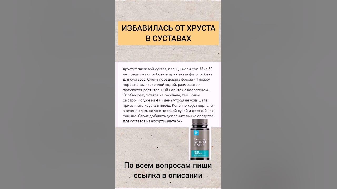Избавилась от хруста в суставах. Суставной фитосорбент - YouTube