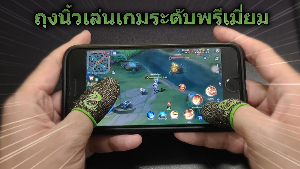ถุงนิ้วเล่นเกม ROV | Inferno Viper II (คุณภาพสูง) - YouTube