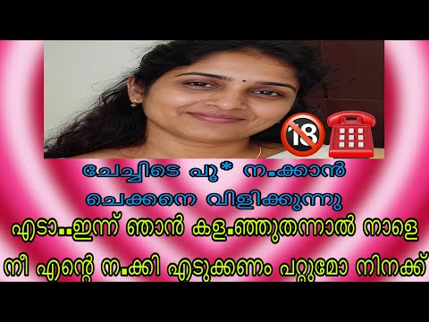 Kambi call latest new 2026 Malayalam | kambiphone call recoder malayalam |#callrecordingviral