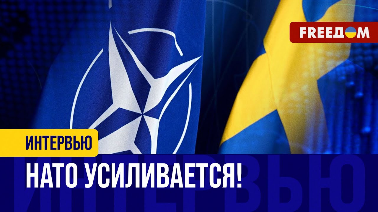 Членство ШВЕЦИИ в НАТО оплеуха Путину Альянс УКРЕПЛЯЕТСЯ Youtube