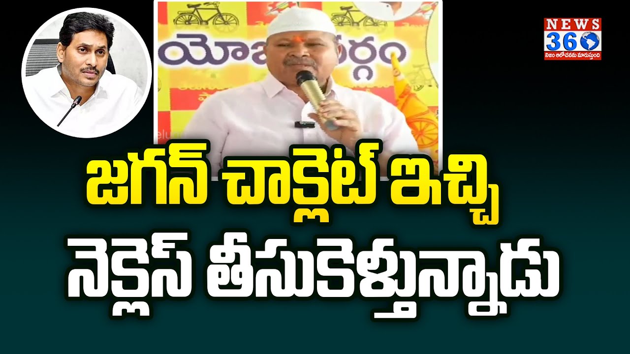 Kanna Laxmi Narayana Speech At Praja Vedika , Sattenapalli |Palnadu ...