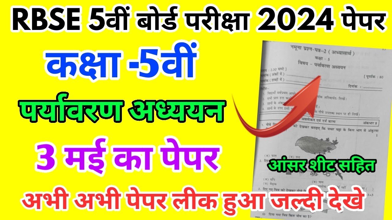 RBSE Board Class 5th Paper 3 May 2024 Solutions rbse-board-class-5th-paper-3-may-2024-solutions