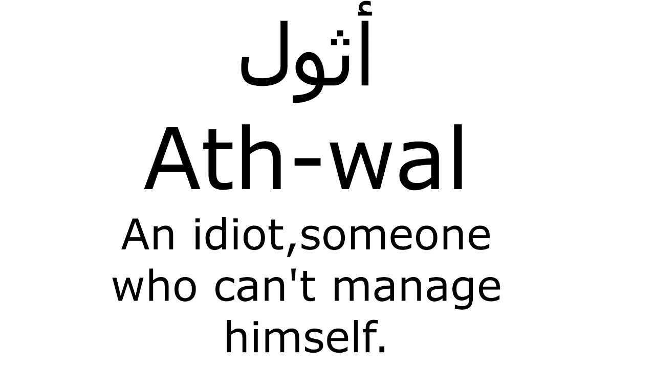 How To Pronounce The Word Athwal In Arabic YouTube how-to-pronounce-the-word-athwal-in-arabic-youtube