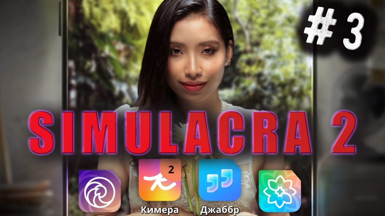 Simulacra 2 (Прохождение) #3 Кто-то из них врёт! - YouTube