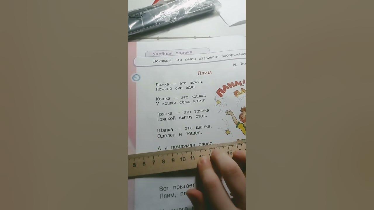 лит. чт. 2 класс 2 часть учебника стр. 104 - YouTube