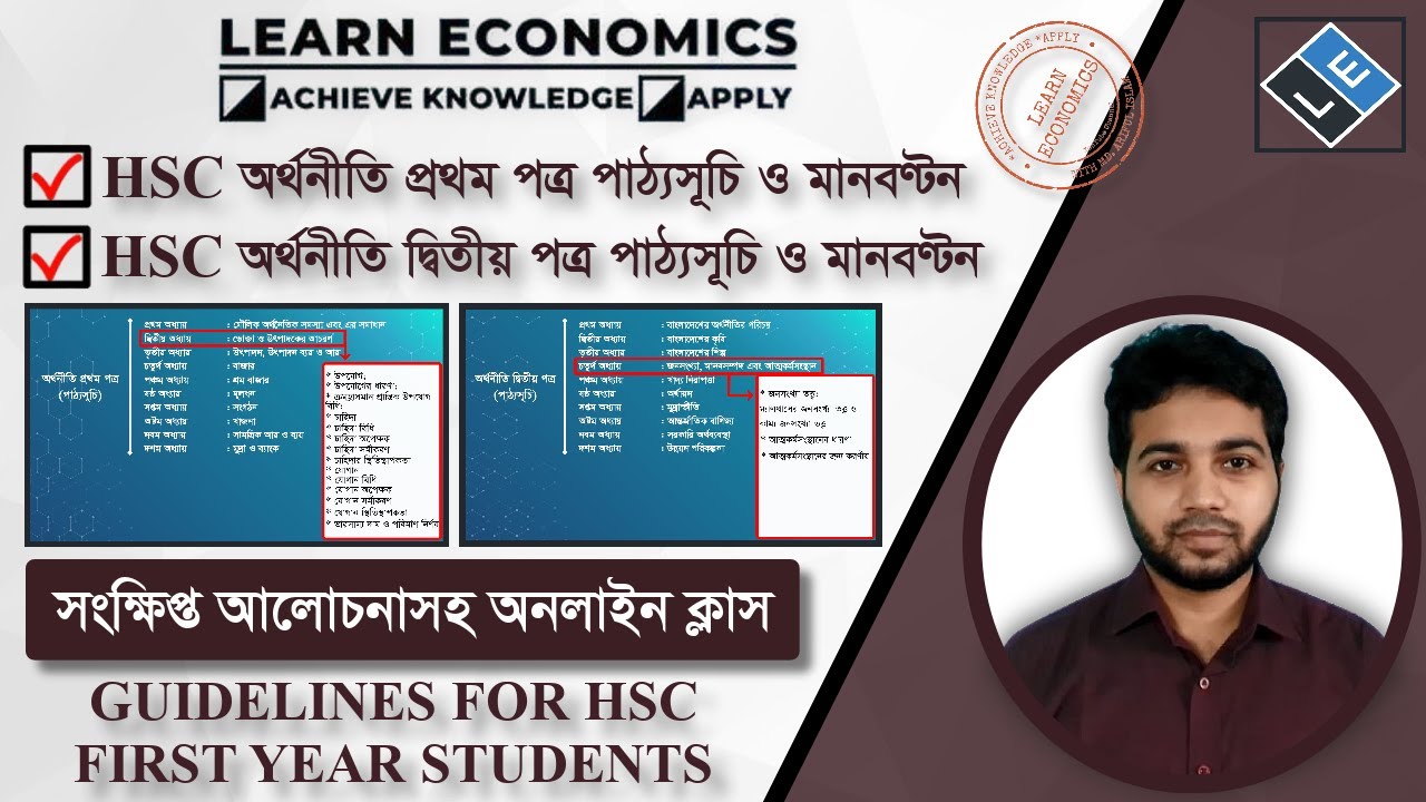 HSC Syllabus (Important Part) and short guideline II Learn Economics ...