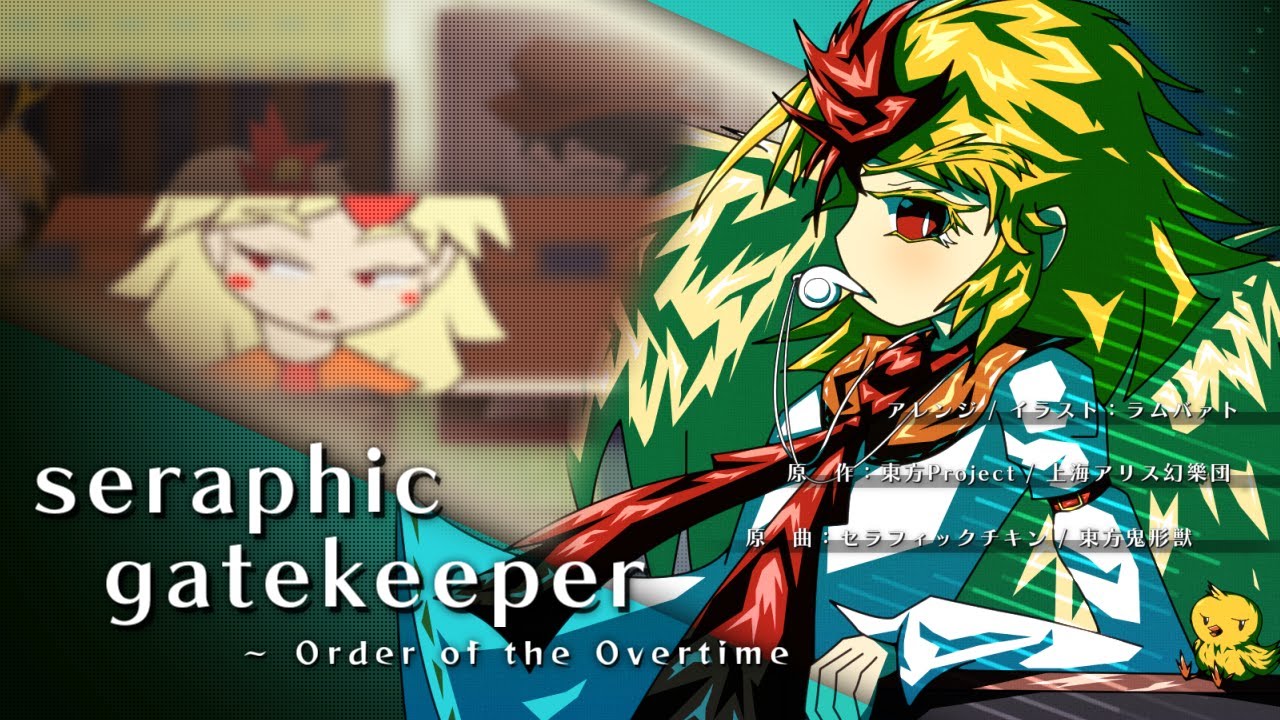 【東方自作アレンジ】seraphic gatekeeper ～ Order of the Overtime【セラフィックチキン】 - YouTube