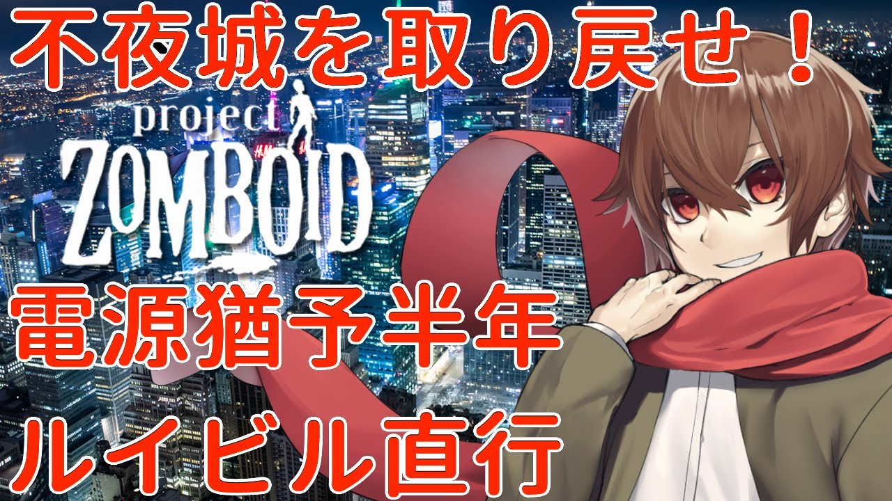【ProjectZOMBOID】#3-7 作業回？ spifo本店を拠点にする - YouTube