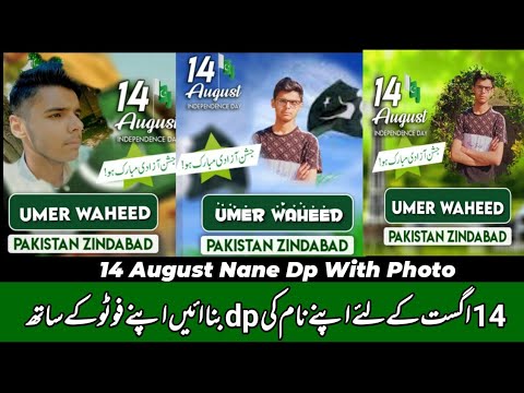14 August name dp with photo | How to create name dp with photo | Technical umer waheed - YouTube