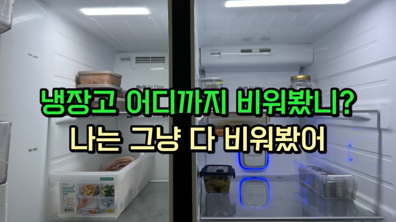 궁극의 냉파 🍚 나는 과연 어디까지 비울 수 있을까 🤔 냉장고 파먹기로 14가지 요리 해먹기 Youtube