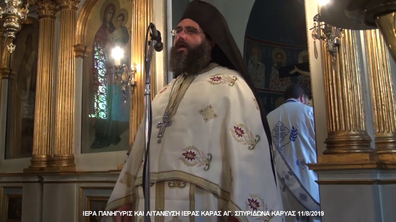 ΙΕΡΑ ΠΑΝΗΓΥΡΙΣ ΚΑΙ ΛΙΤΑΝΕΥΣΗ ΙΕΡΑΣ ΛΑΡΝΑΚΑΣ Γ.ΣΠΥΡΙΔΩΝΑ ΚΑΡΥΑΣ 11/8 ...