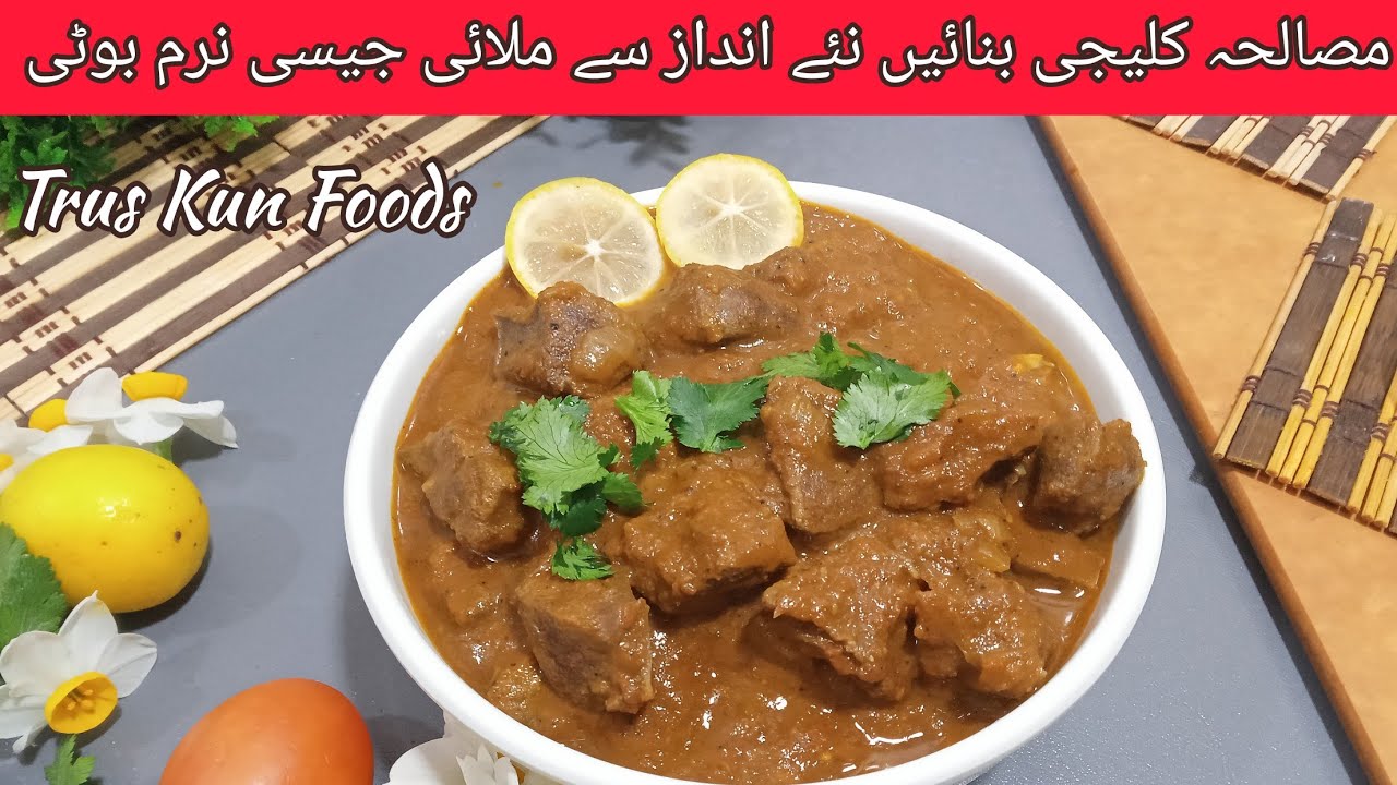 Beef Masala Kaleji | Spicy Liver | Eid special | Kaleji recipe | by ...