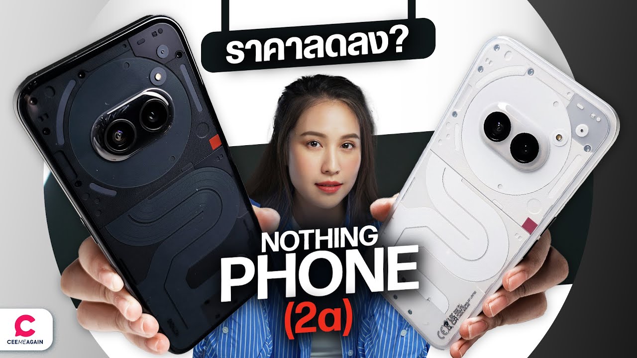 Review Nothing Phone (2a) มือถือสายแฟราคา 11,499 บาท! l @Ceemeagain - YouTube