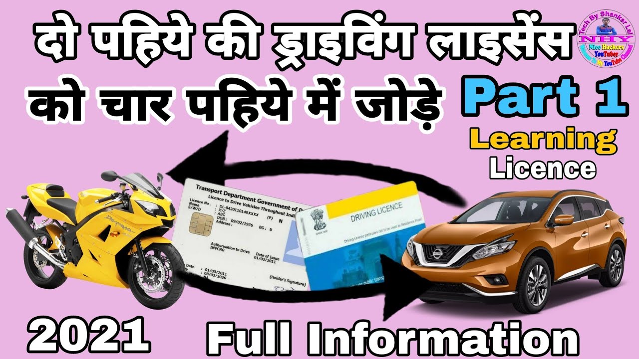 Two Wheeler Driving License Four Wheeler Driving License Main Add Kare two-wheeler-driving-license-four-wheeler-driving-license-main-add-kare
