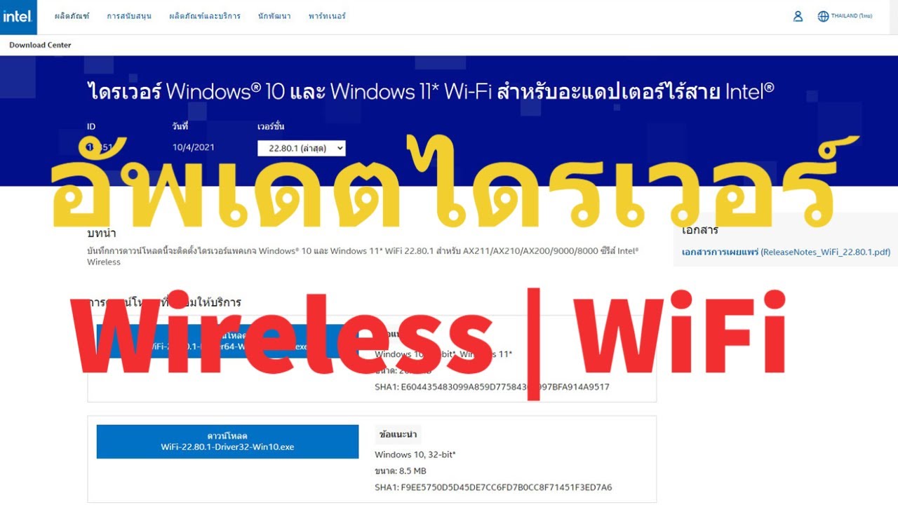 สอนอัพเดตไดรเวอร์ Intel Wireless สำหรับ Windows 11 , Windows 10 - YouTube