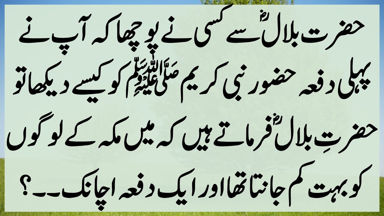 Story Of Holy Prophet And Hazrat Bilal (R.A) | Hazrat Bilal (R.A) Ka ...