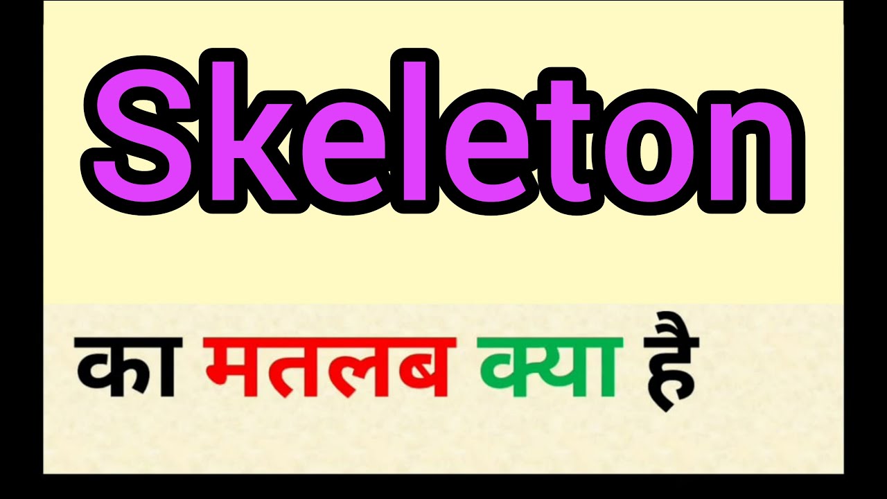 Skeleton Meaning In Hindi Skeleton Ka Matlab Kya Hota Hai YouTube skeleton-meaning-in-hindi-skeleton-ka-matlab-kya-hota-hai-youtube