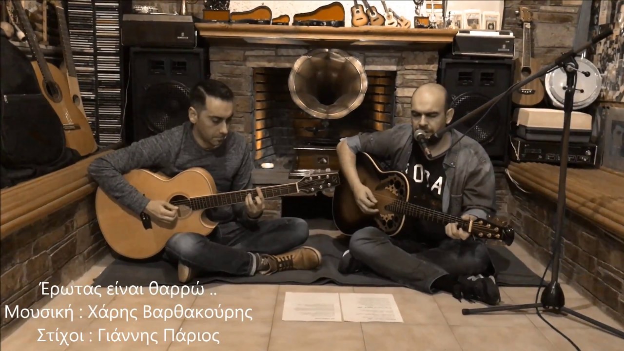 Περί έρωτος... Στάθης Σαρρής - Βασίλης Τάτσης 14-02-2017 - YouTube
