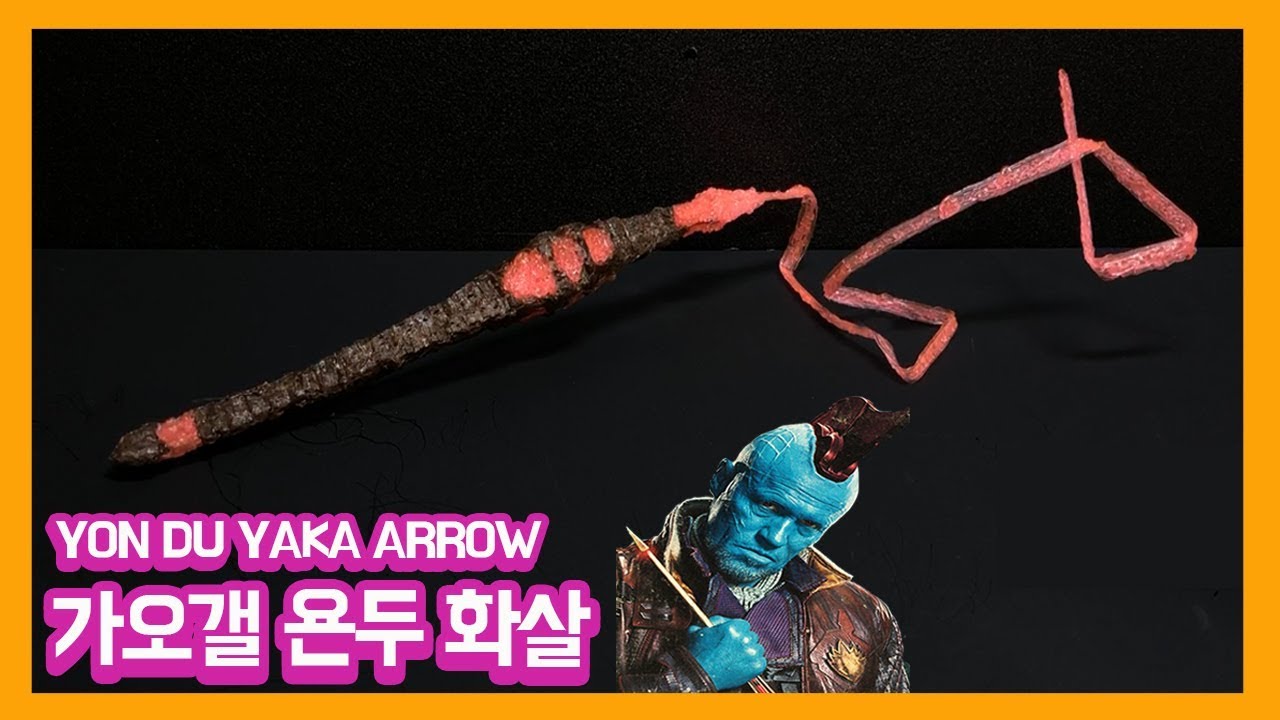 욘두화살 야카애로우 만들기3d펜 가디언즈 오브 갤럭시[making Yondu Udonta yaka Arrow with 3DPEN ...