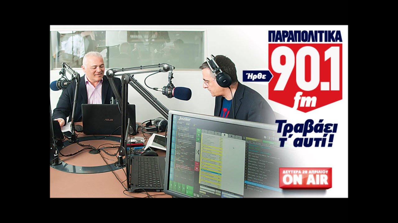 Α. Χάγιος στα Παραπολιτικά 90.1 fm - YouTube