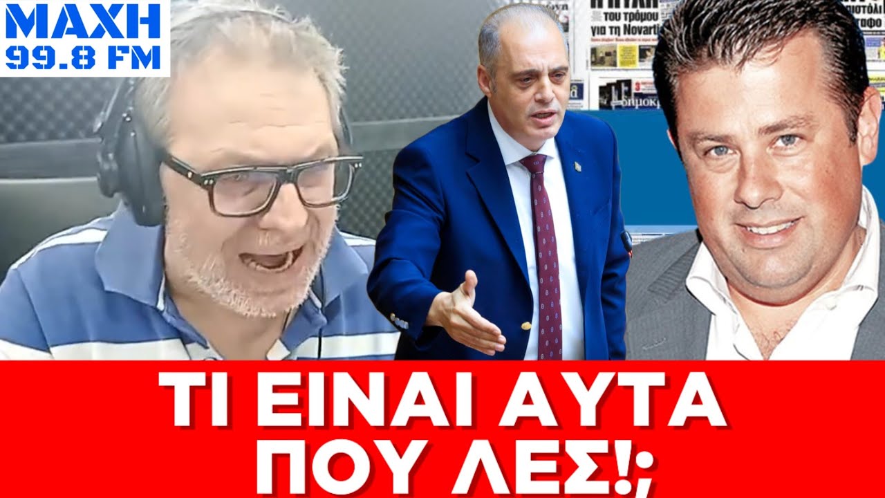 ΕΞΑΛΛΟΣ ο Στέφανος Χίος με τις συκοφαντίες εναντίον του ΜΑΧΗ FM ...