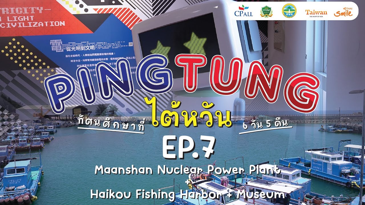 Maanshan nuclear power plant+Haikou Fishing Harbor + Museum | Ep.7 ...