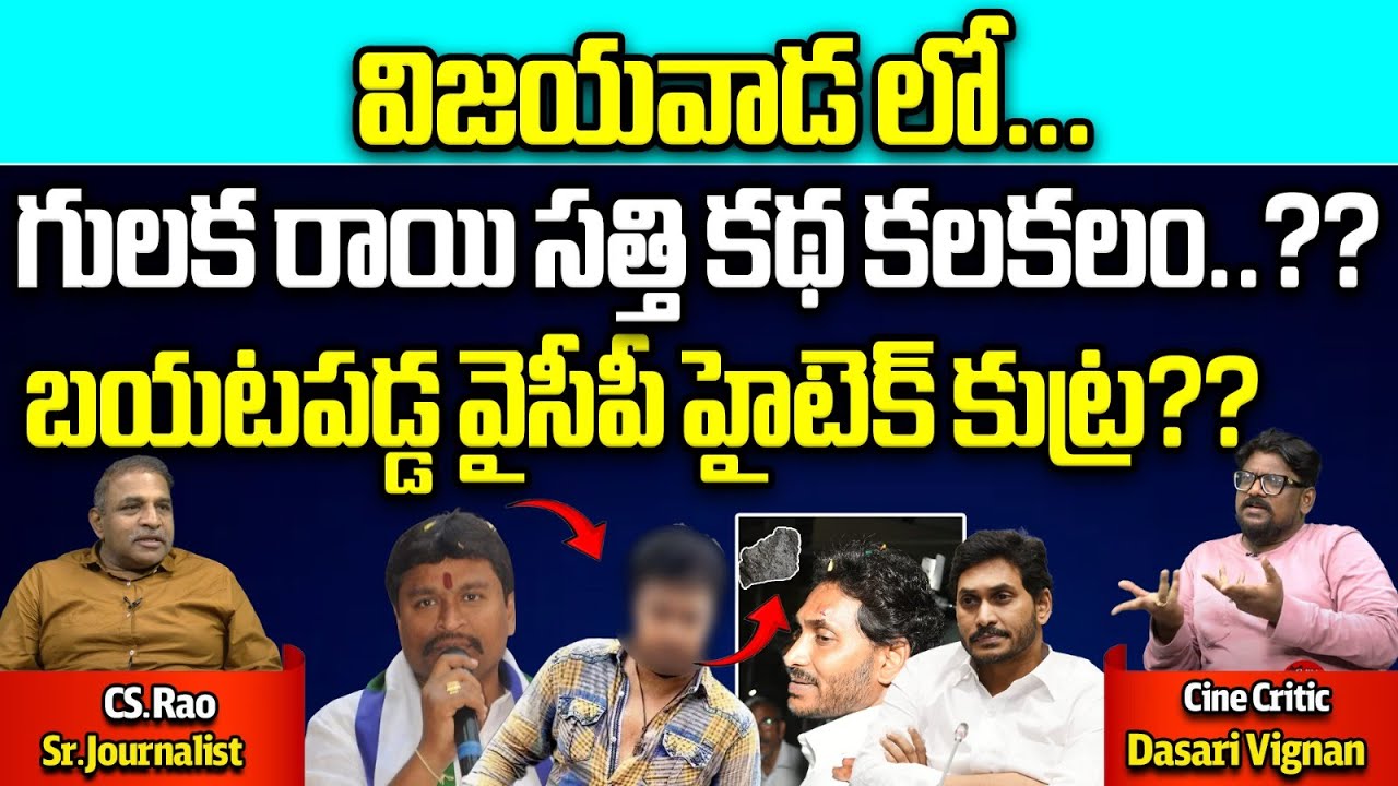 Stone Attack ON Jagan SENSATIONAL Facts Revealed | Satish | Vijayawada ...