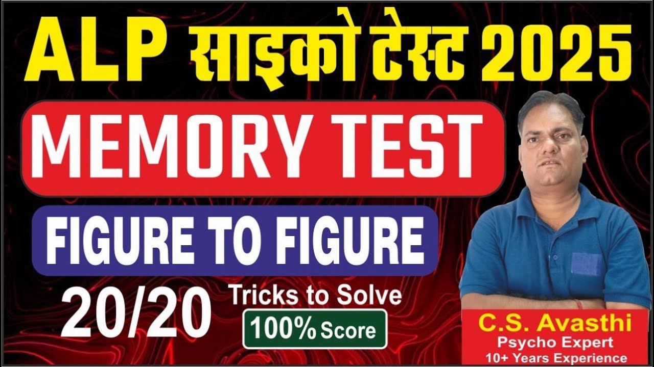 RRB ALP Psycho Test 2025 | Memory Test- Figure to Figure Test | ALP ...