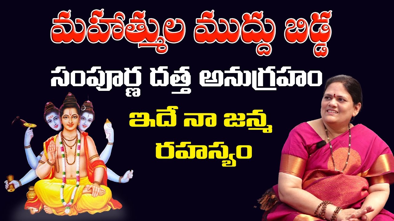 Secrets to Unlock Dattareya Grace | Raja Yogini | Rajyalakshmi ...