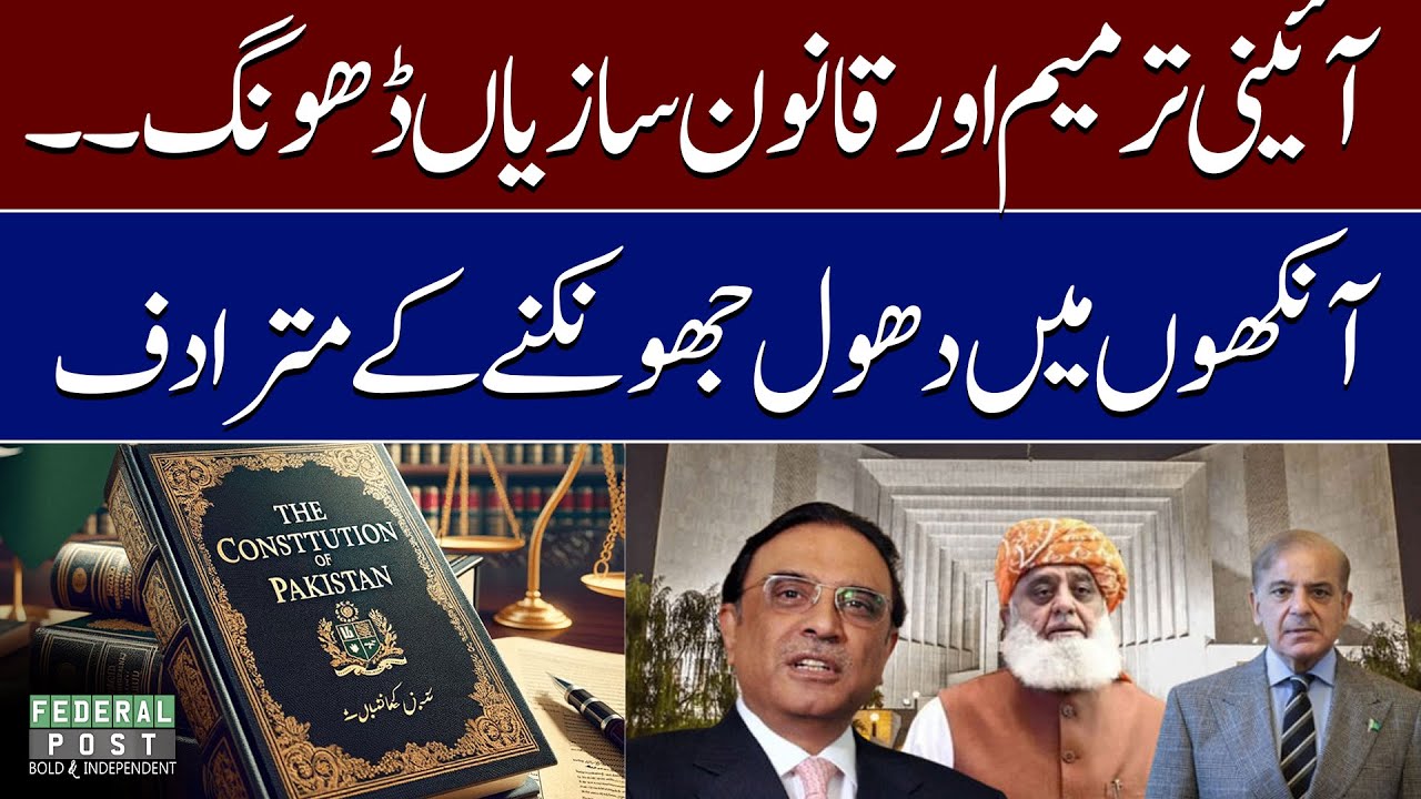 Is Pakistan System Strengthened by Recent Constitutional Amendments ...