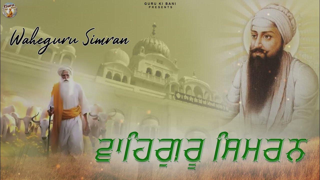 ਵਾਹਿਗੁਰੂਸਿਮਰਨ | Non Stop Waheguru Simran | Naam Simran | Devotional Songs #waheguruji - YouTube