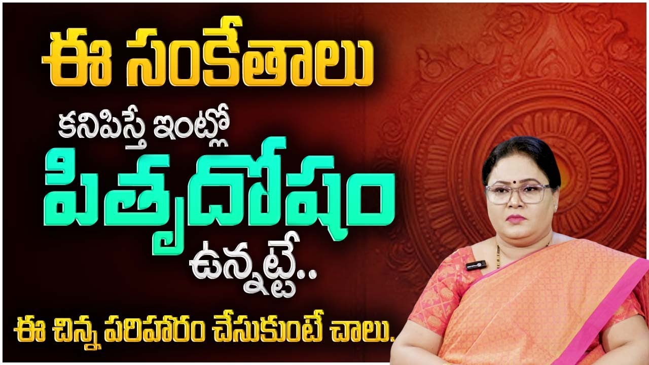 Pitra Dosh Symptoms & Remedies In Telugu | How to Remove Pitru Dosham ...
