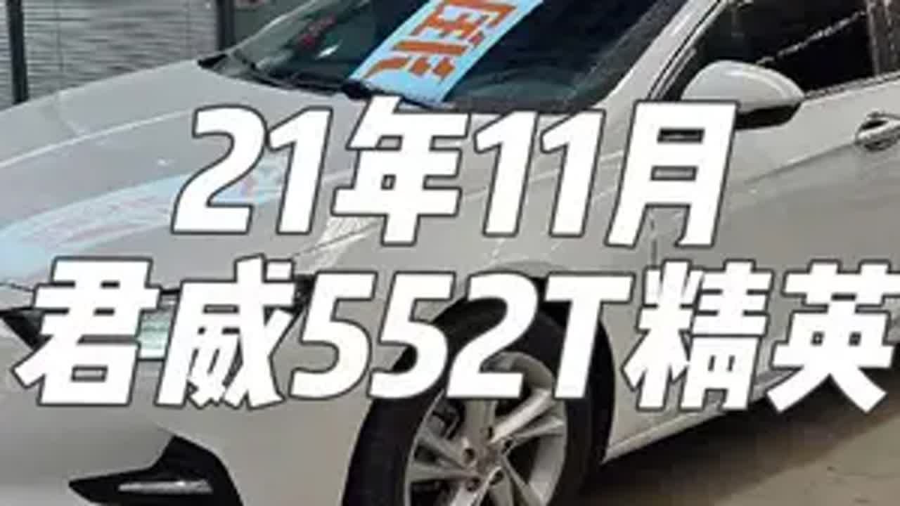 21年11月君威 552T精英来了润和名车 dou是好车 二手车 泰安 - YouTube