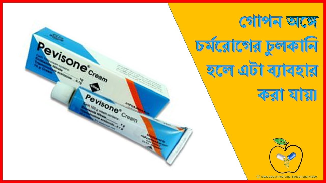 Pevisone Cream | Usage and side effects | Medicine Reviews - YouTube