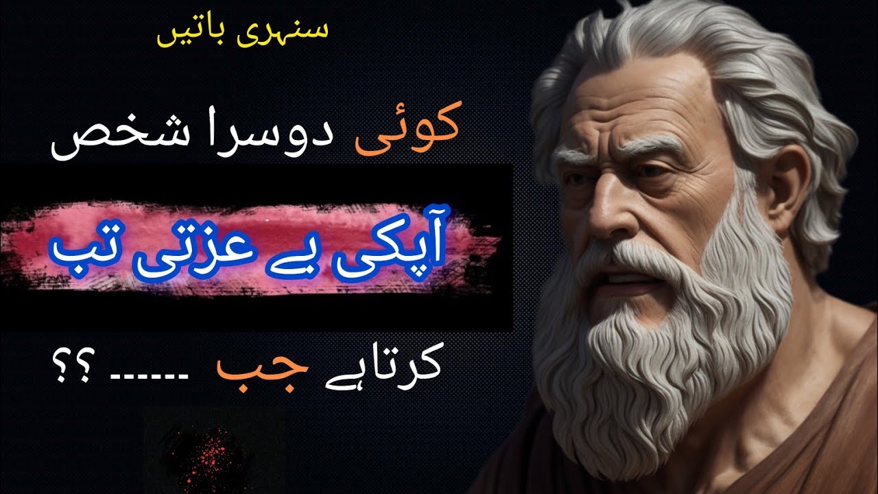 Exploring Wisdom Thought Provoking Urdu Philosophy Quotes Urdu exploring-wisdom-thought-provoking-urdu-philosophy-quotes-urdu