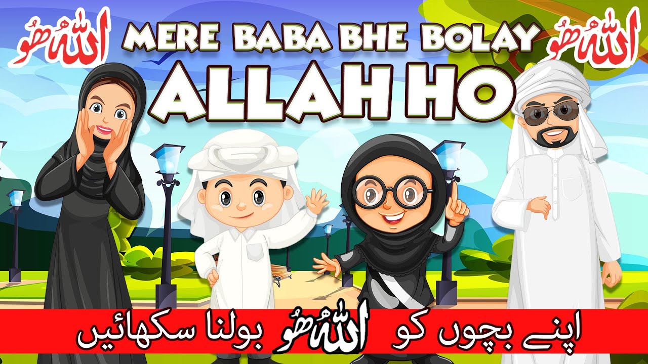 Allah hoo Poem | Allahoo | Allah ho - YouTube