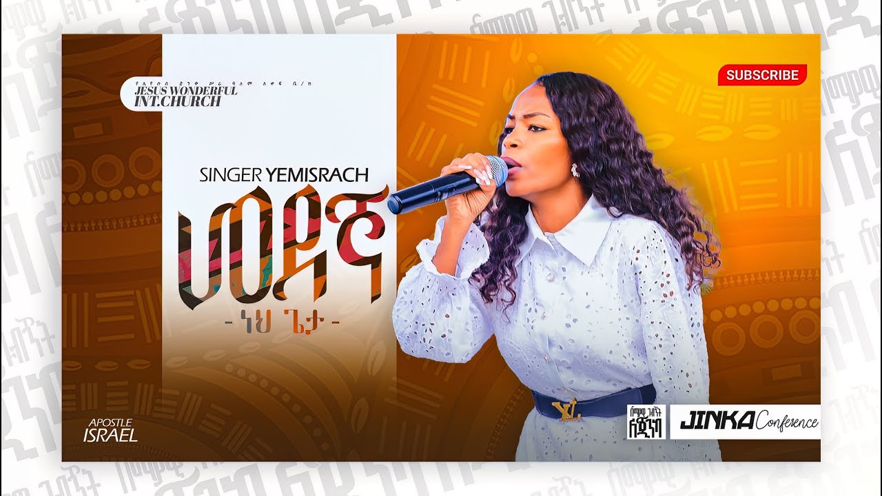 1405) መዳኛ ነህ ጌታ (ዘማሪት የምስራች Singer Yemisirach Simeon) | ጂንካ ኮንፍረንስ ...